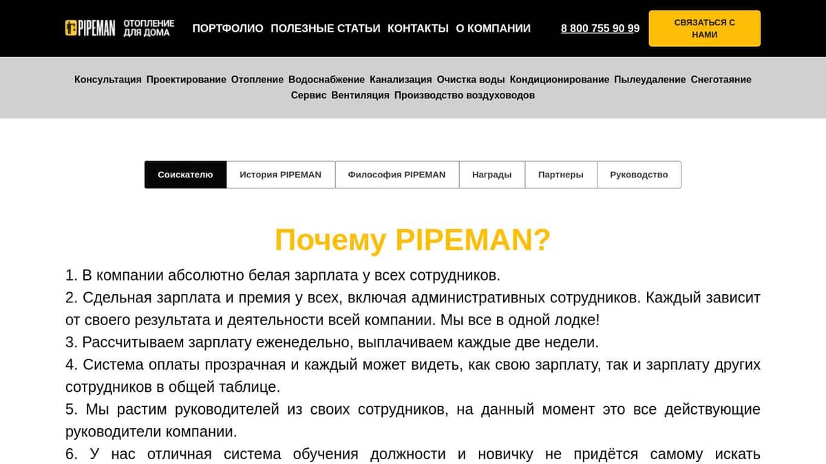 Информация о компании PIPEMAN в Краснодаре